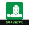 일반인 심폐소생술cpr 순서와 방법질병관리청 대한심폐소생술협회 2020년 한국심폐소생술가이드라인 네이버 블로그